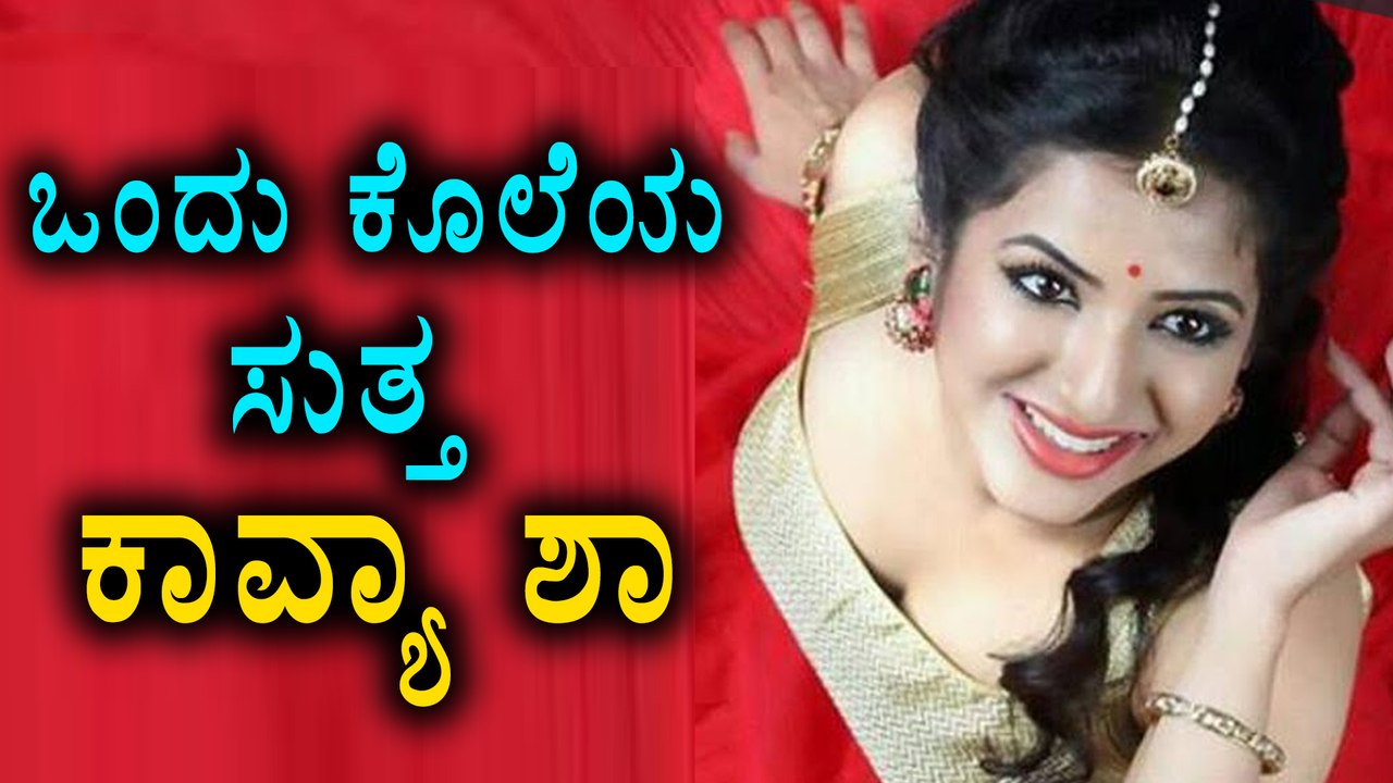 kaavya sha is back with suspense thriller kannada | Filmibeat Kannada ...