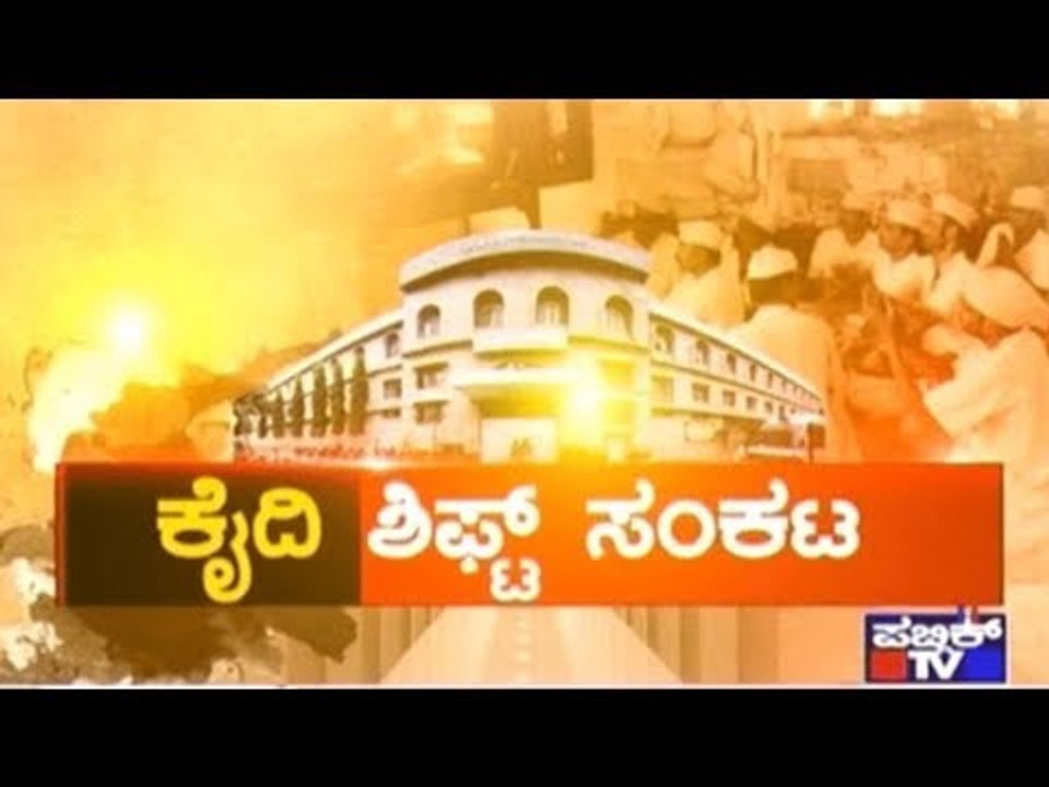 18 Prisoners Shifted From Parappana Agrahara To Bellary Jail After ...