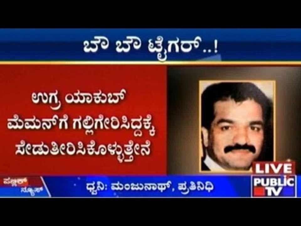 Tiger Memon Says, 'Will Take Revenge For Brother's Hanging' - video ...