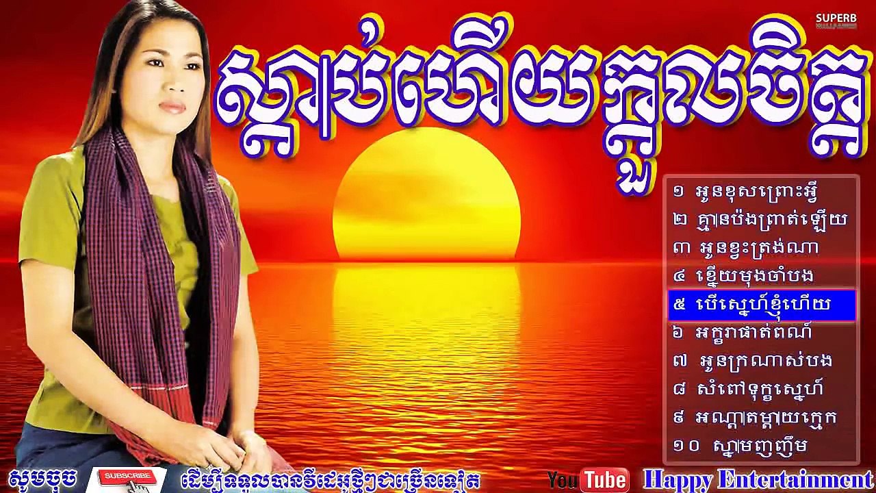 Meng Keo Pichenda Songs _ Khmer Old Songs Collection _ ម៉េង កែវពេជ្រចិន្តា - video Dailymotion