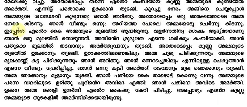 Malayalam Kambi Kathakal Malayalam Kambi Kathakal Mallu Aunty 008