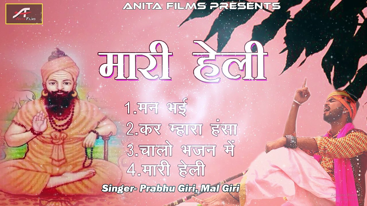 Pure Desi Marwadi Bhajan | Mari Heli | FULL Mp3 | Rajasthani New Songs ...