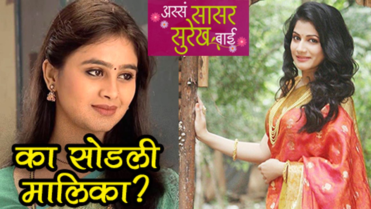 Why Mrunal Dusanis Left Asa Sasar Surekh Bai Serial ? | Colors Marathi ...
