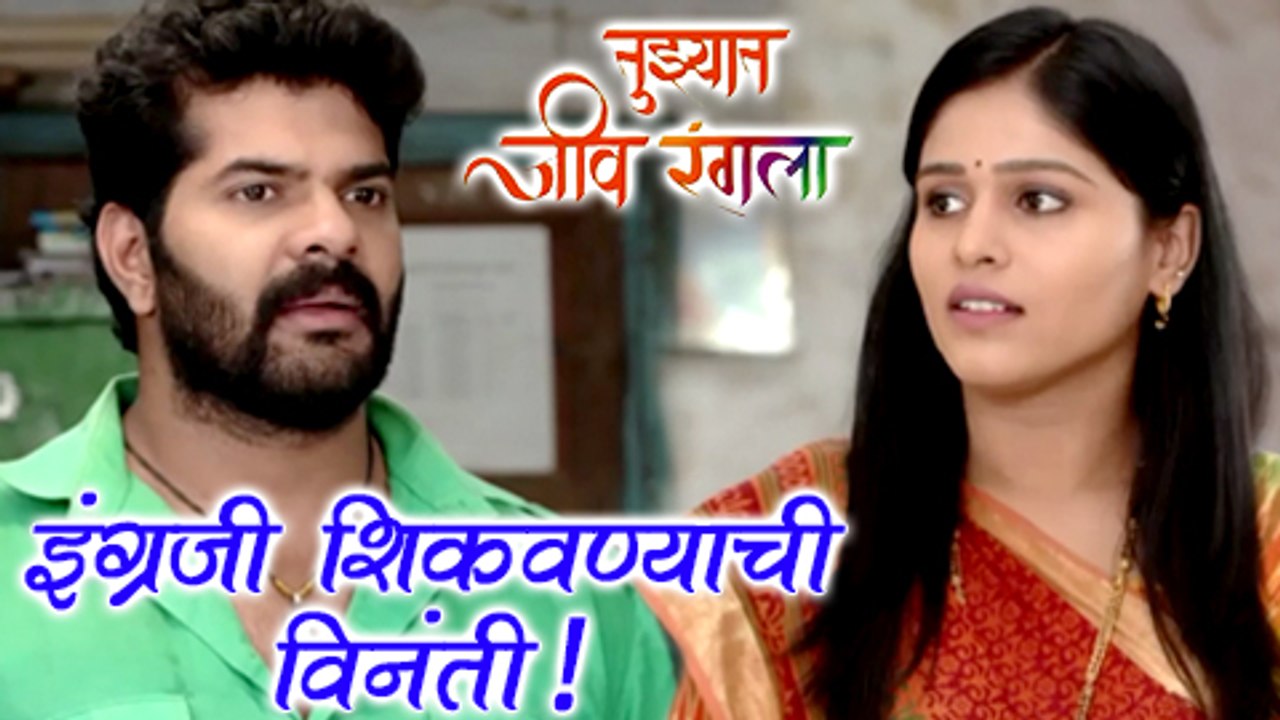 Tujhyat Jeev Rangala - 16 September 2017 Episode Update | Zee Marathi Serial 2017 - video ...