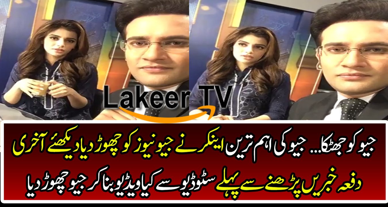 Famous Anchor Ayesha Khalid has left the Geo News - video Dailymotion