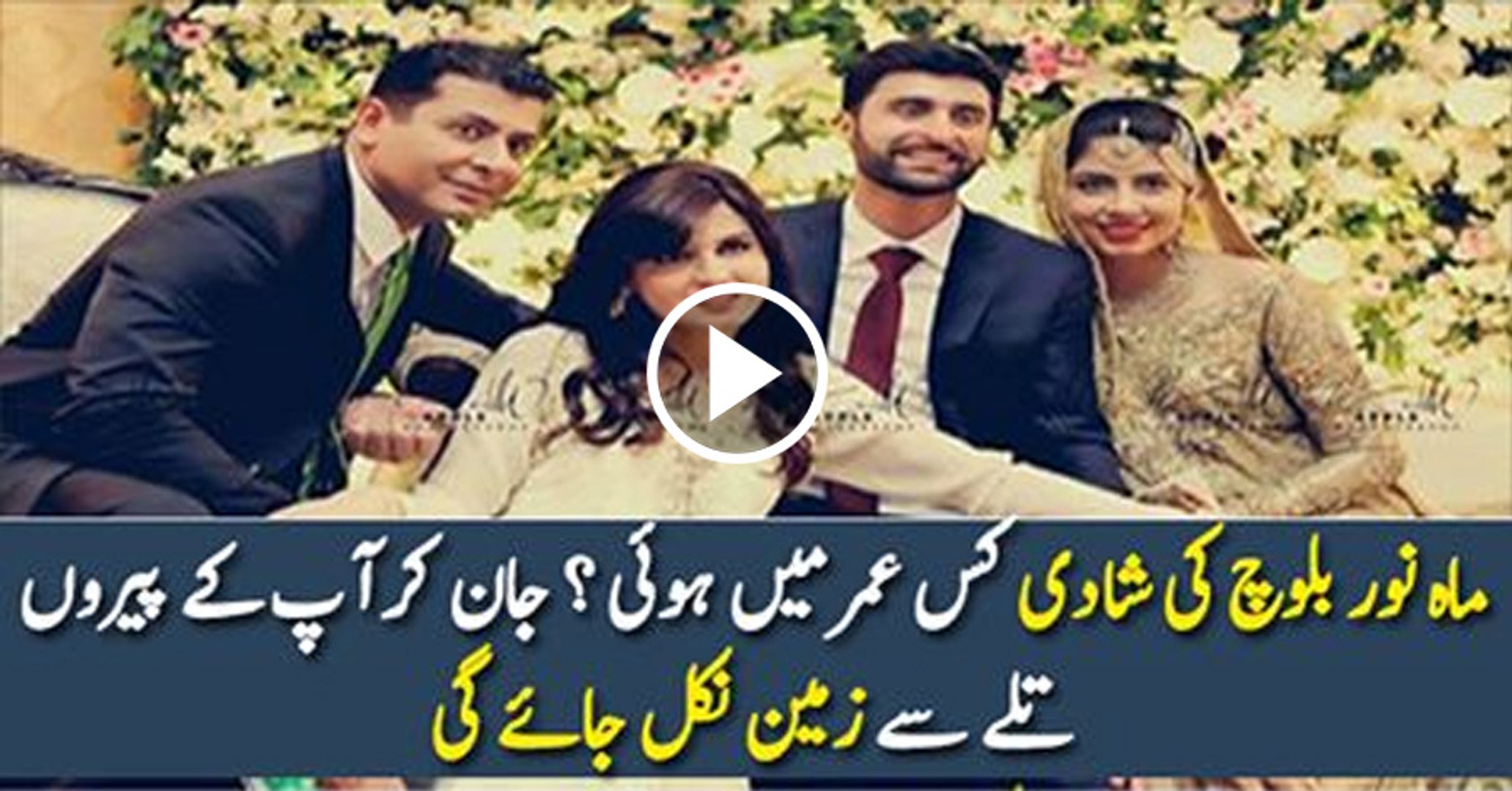 Pakistani Actress Mahnoor Baloch Wedding Pics Pakistani Actress