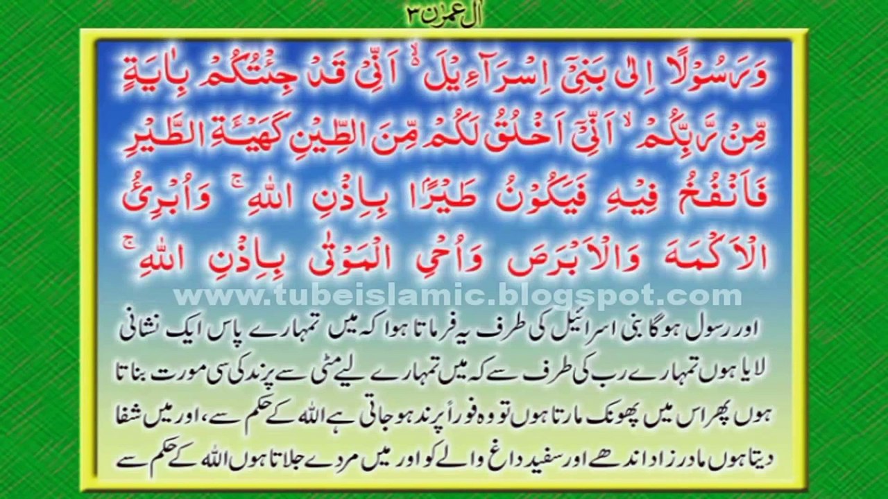 Full Tilawat Quran with Urdu Translation Chapter 3 (4) - video Dailymotion