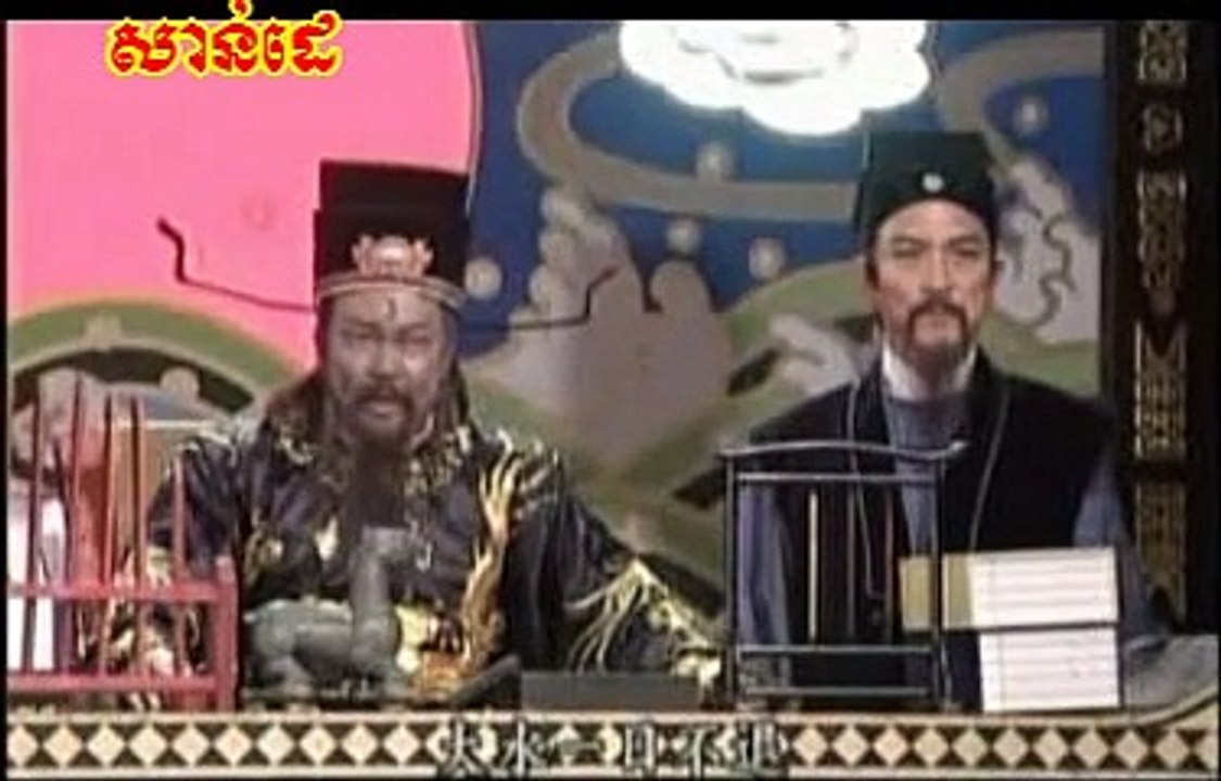 Part 8-Pao Chen Vol.5 (តុលាការមុខដែក វគ្គ៥) - video Dailymotion