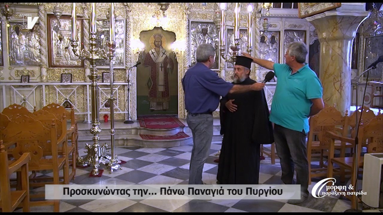 Όμορφη & Παράξενη Πατρίδα_Πάνω Παναγιά Πυργίου_240617 - video Dailymotion