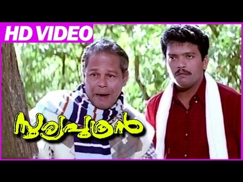 Sooryaputhran Malayalam Comedy Movie | Innocent And Jagadish Best ...