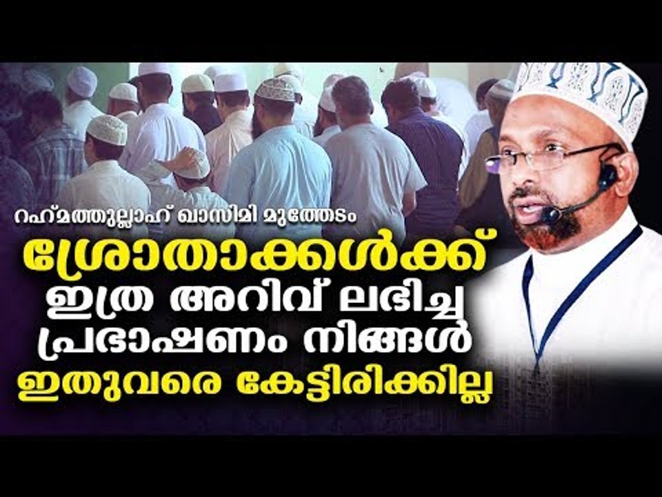ഖുർആനെ മനസ്സിലാക്കിയ സത്യവിശ്വാസികൾ | ISLAMIC SPEECH IN MALAYALAM ...