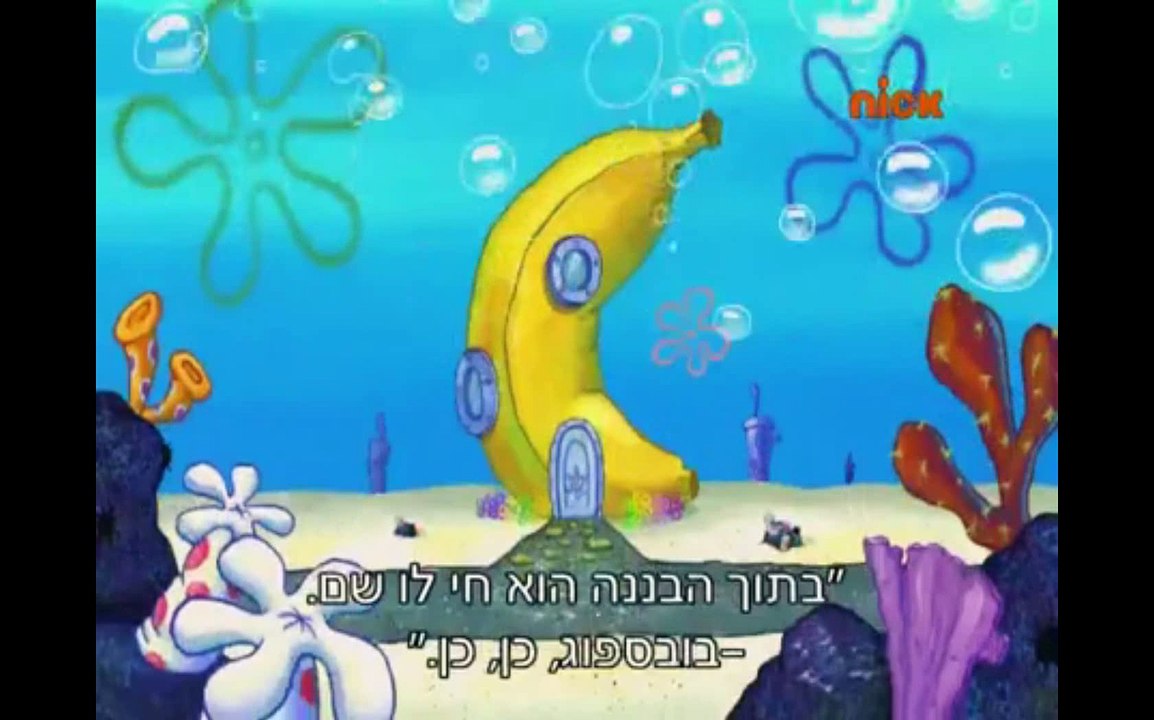 Spongebob House Hunting Clip (Hebrew) - video Dailymotion