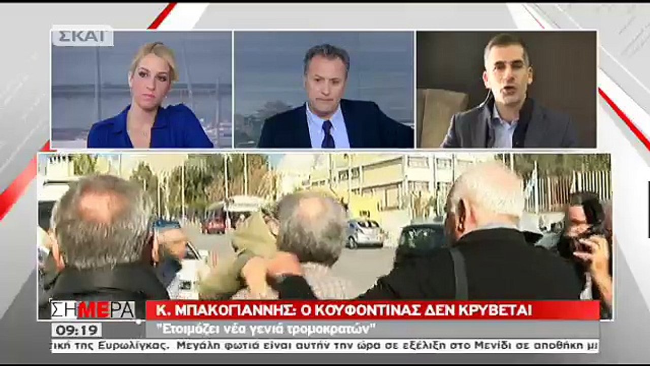 Ο ΚΩΣΤΑΣ ΜΠΑΚΟΓΙΑΝΝΗΣ ΓΙΑ ΤΗ ΔΙΗΜΕΡΗ ΑΔΕΙΑ ΤΟΥ ΚΟΥΦΟΝΤΙΝΑ - video ...