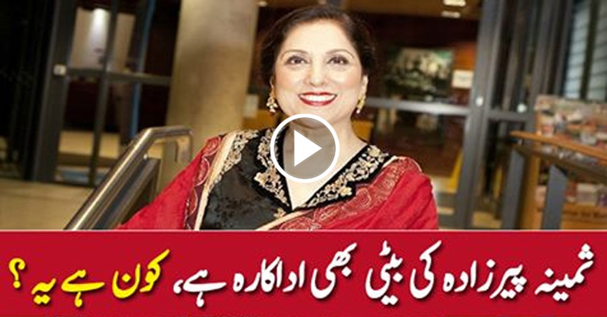 Samina Pirzada Daughter Wedding Pics