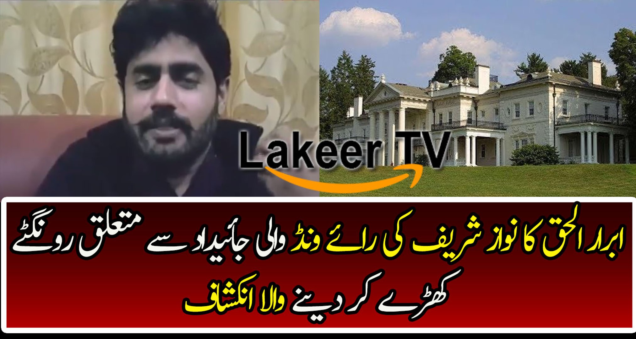 Nawaz Sharif House Raiwind