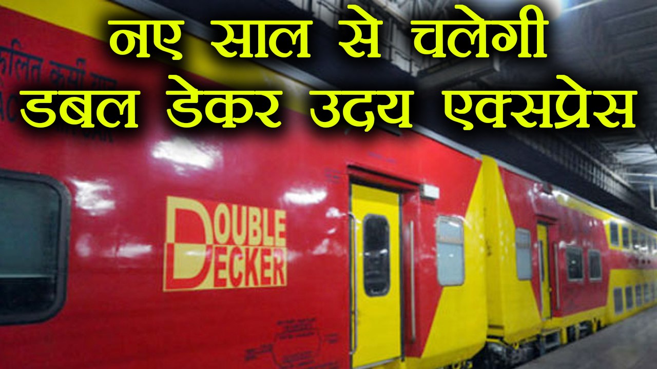 Indian Railways: Uday Express, Double decker train coming will run from ...