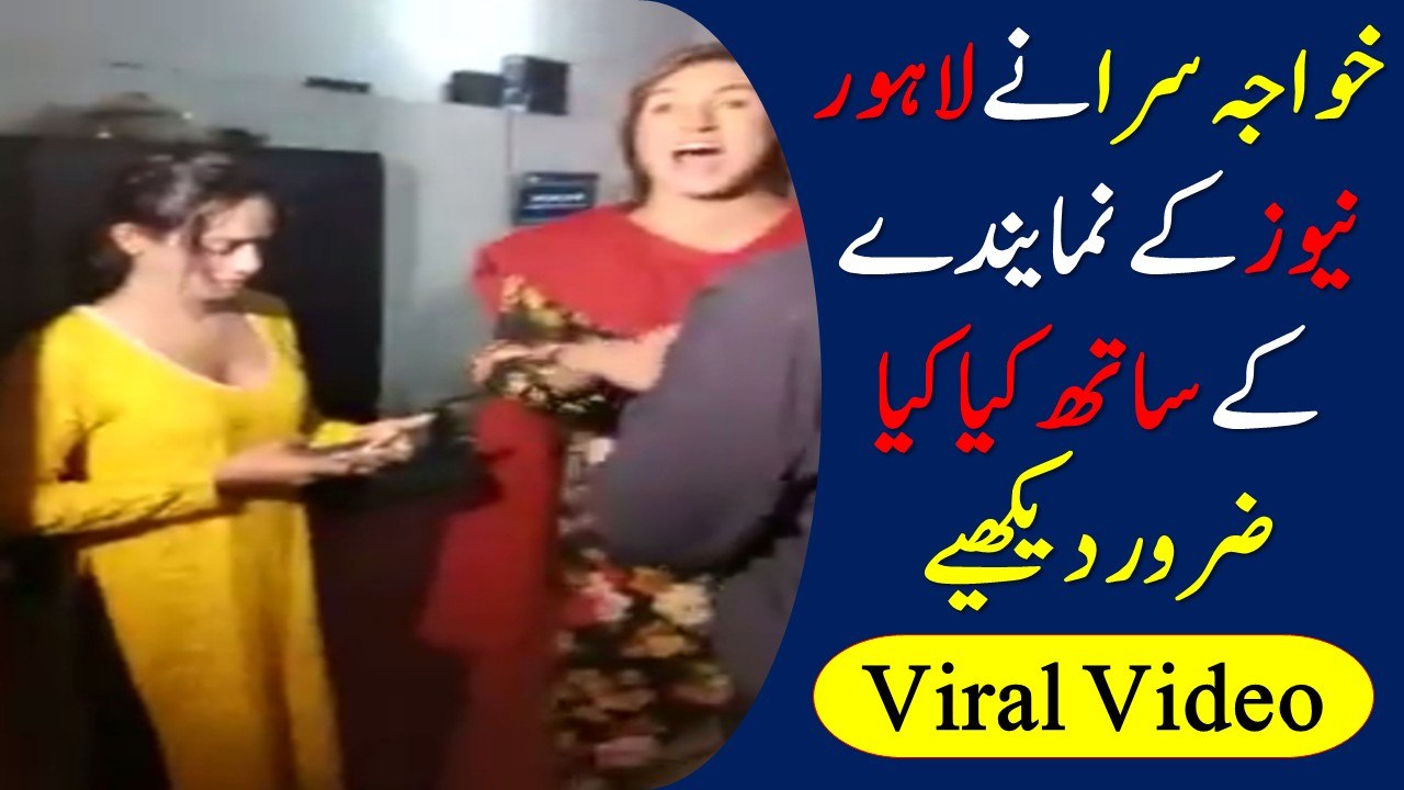 Khusre Ne Lahore News Ke Anchor Ki Baja Kar Rakh Di - video Dailymotion