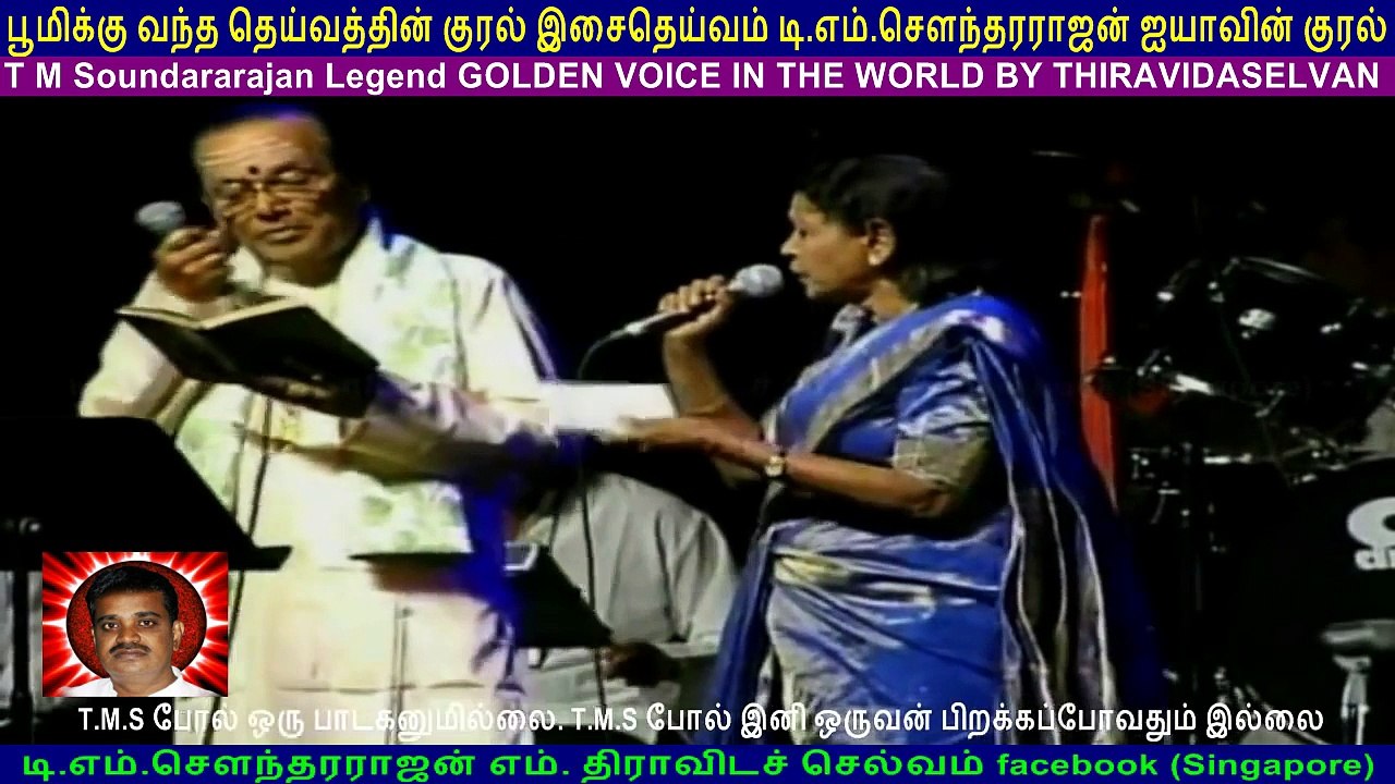 T. M. Soundararajan Legend IN Canada & TMS SELVAKUMAR & TMS BALRAJ 13. ...