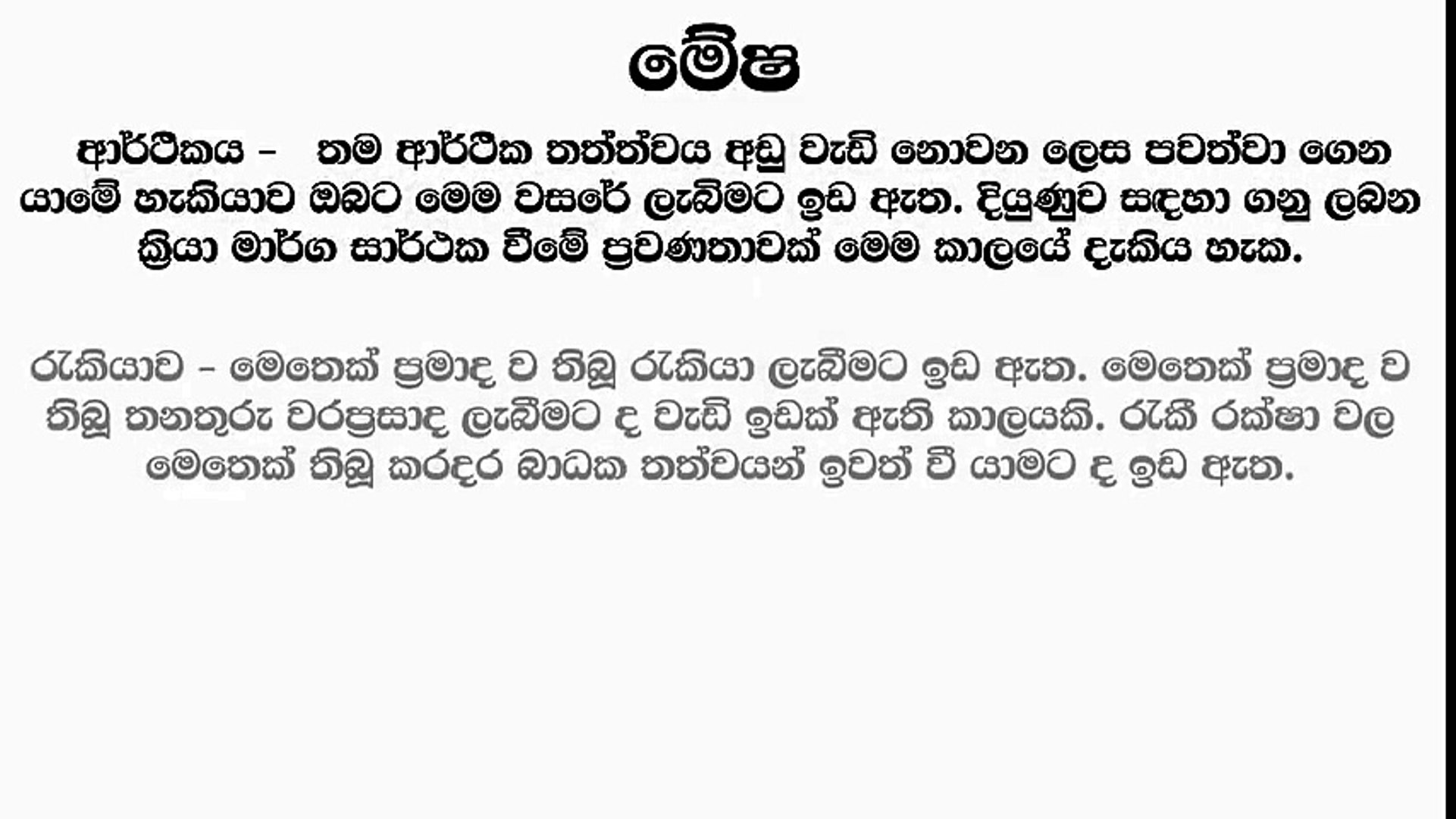 Hukana Katha Sinhala