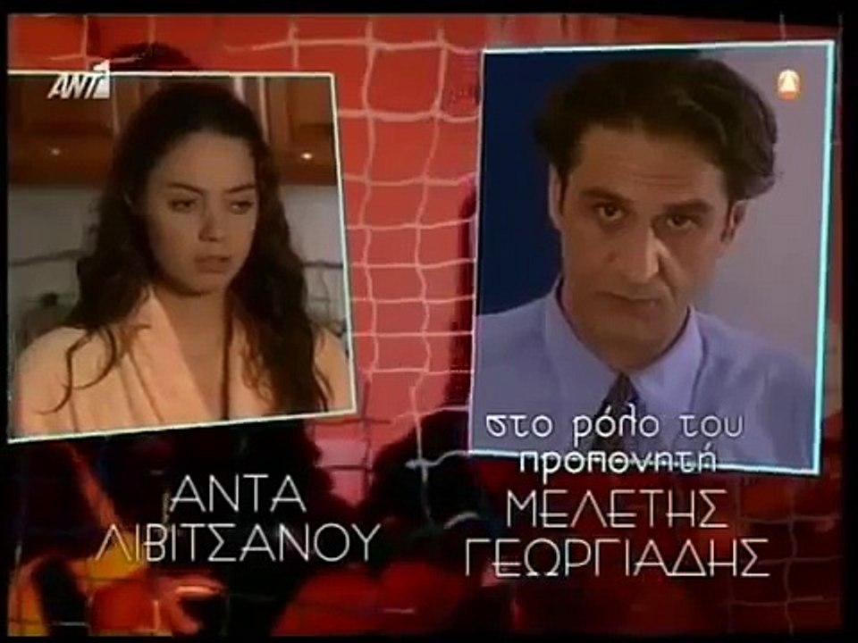 το παιχνιδι της συγνωμης E16 - video Dailymotion