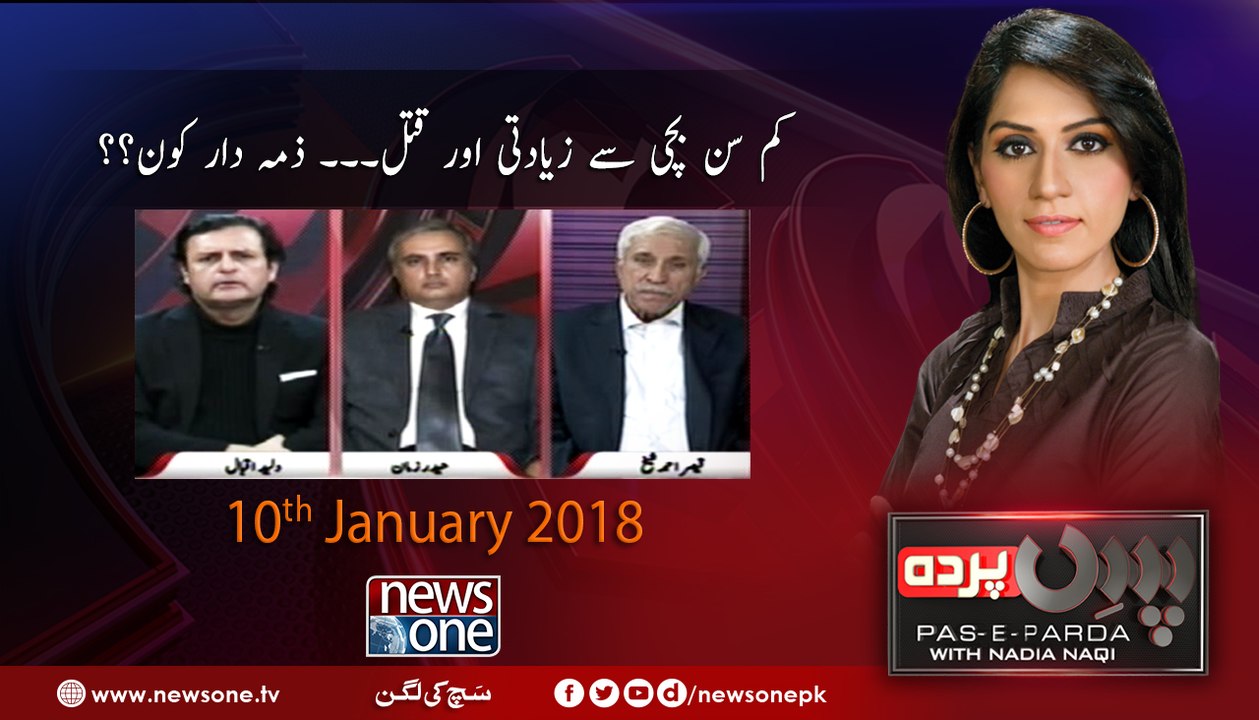 Pas e Parda | 10 January 2018 | Qaiser Ahmed sheikh | Haider Zaman | Waleed Iqbal | - video ...