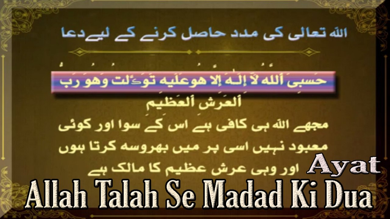 Allah Talah Se Madad Ki Dua | Ayat | HD Video - video Dailymotion