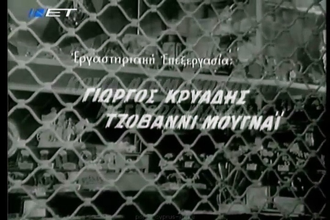 ΜΟΝΟ ΓΙΑ ΜΙΑ ΝΥΧΤΑ (1958) - video Dailymotion