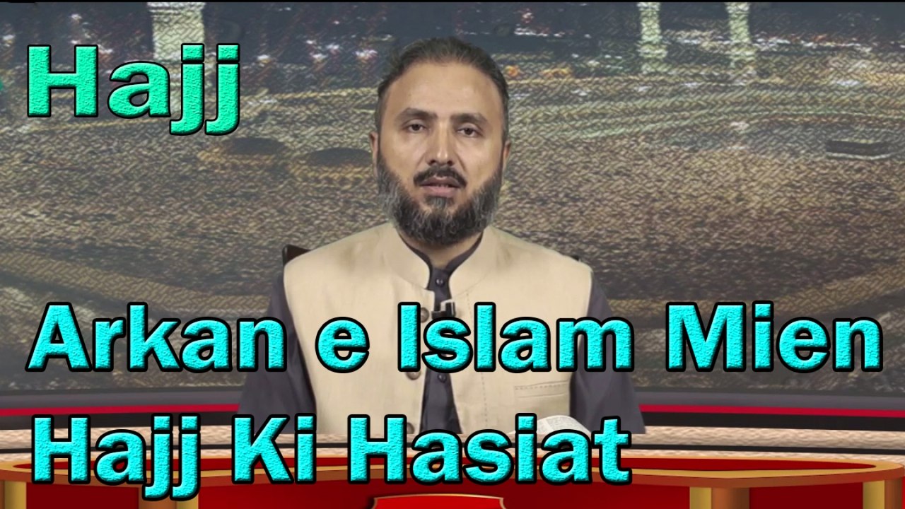 Arkan e Islam Mien Hajj Ki Hasiat | Hajj | HD Video - video Dailymotion