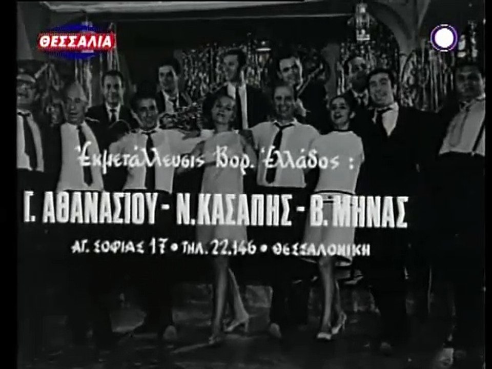 ΚΙΤΣΟΣ ΜΙΝΙ ΚΑΙ ΣΟΥΒΛΑΚΙΑ (1968) - video Dailymotion