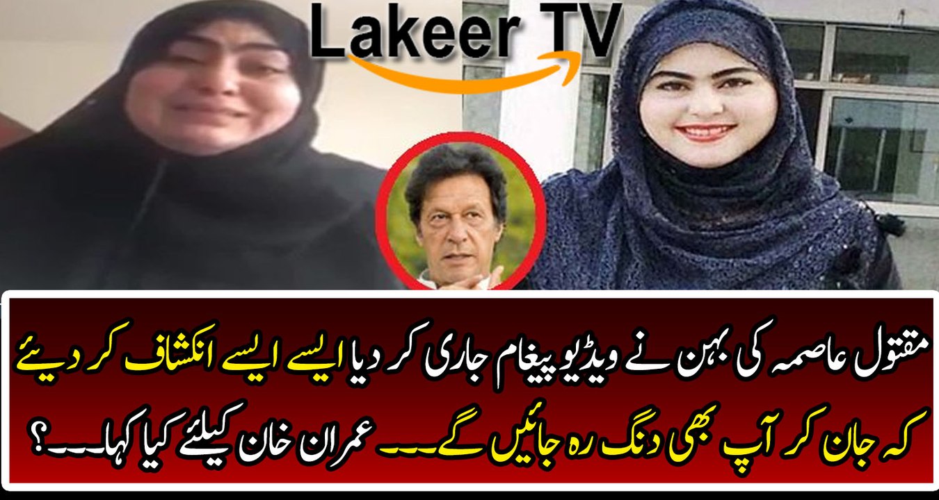 Sister of Asma Rani Special Video Message for Imran Khan - video ...