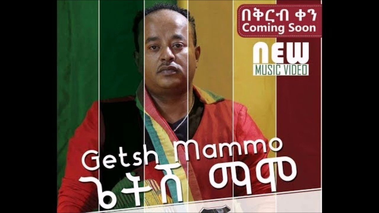 Ethiopia Getish Mamo- Tekebel No 3 ተቀበል ቁ.3 ያመኛል_ New Ethiopian Music ...
