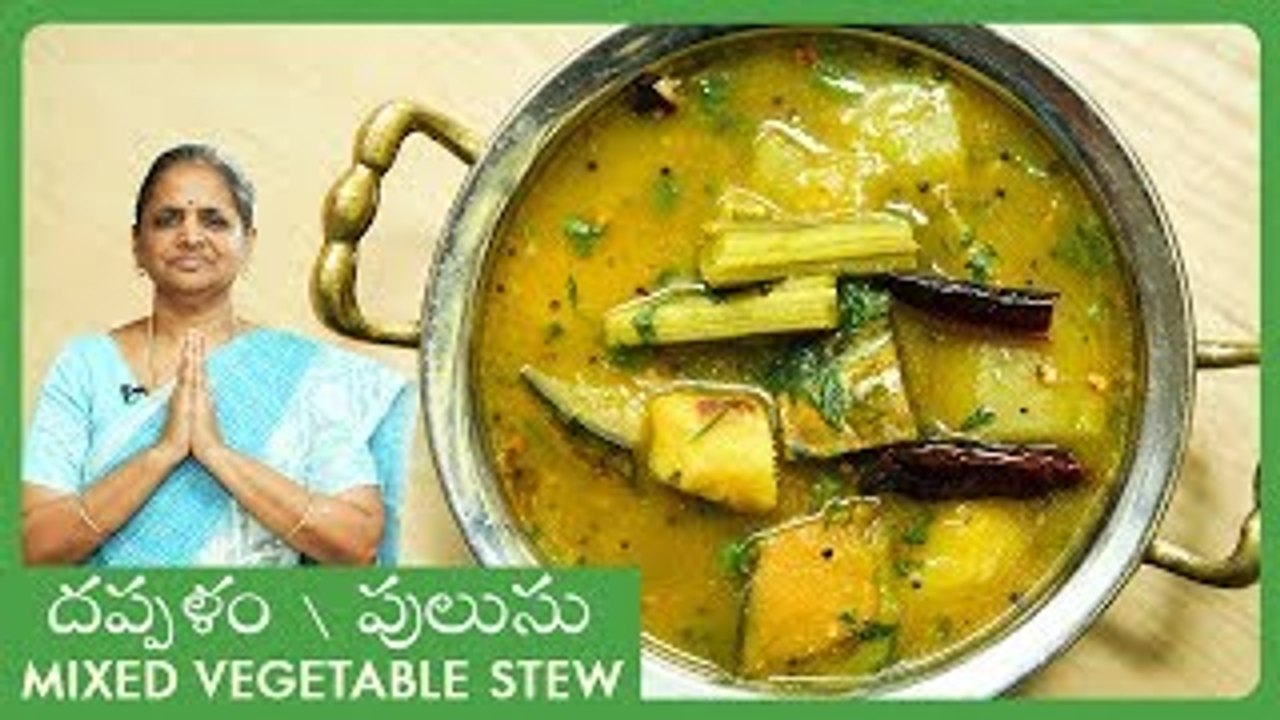 Dappalam Andhra Traditional Recipe | Mixed Vegetable Stew | దప్పళం ...