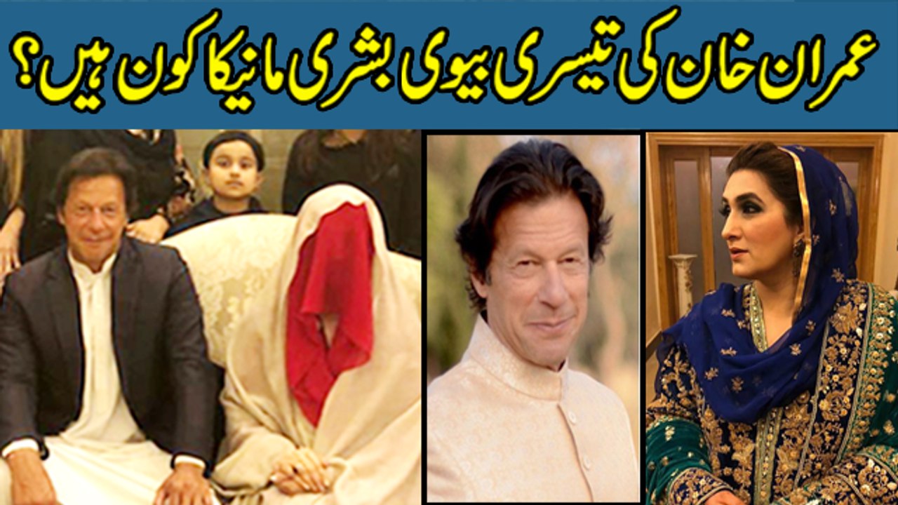 Who is Bushra Maneka (Imran Khan's Wife) Biography and Family History ...