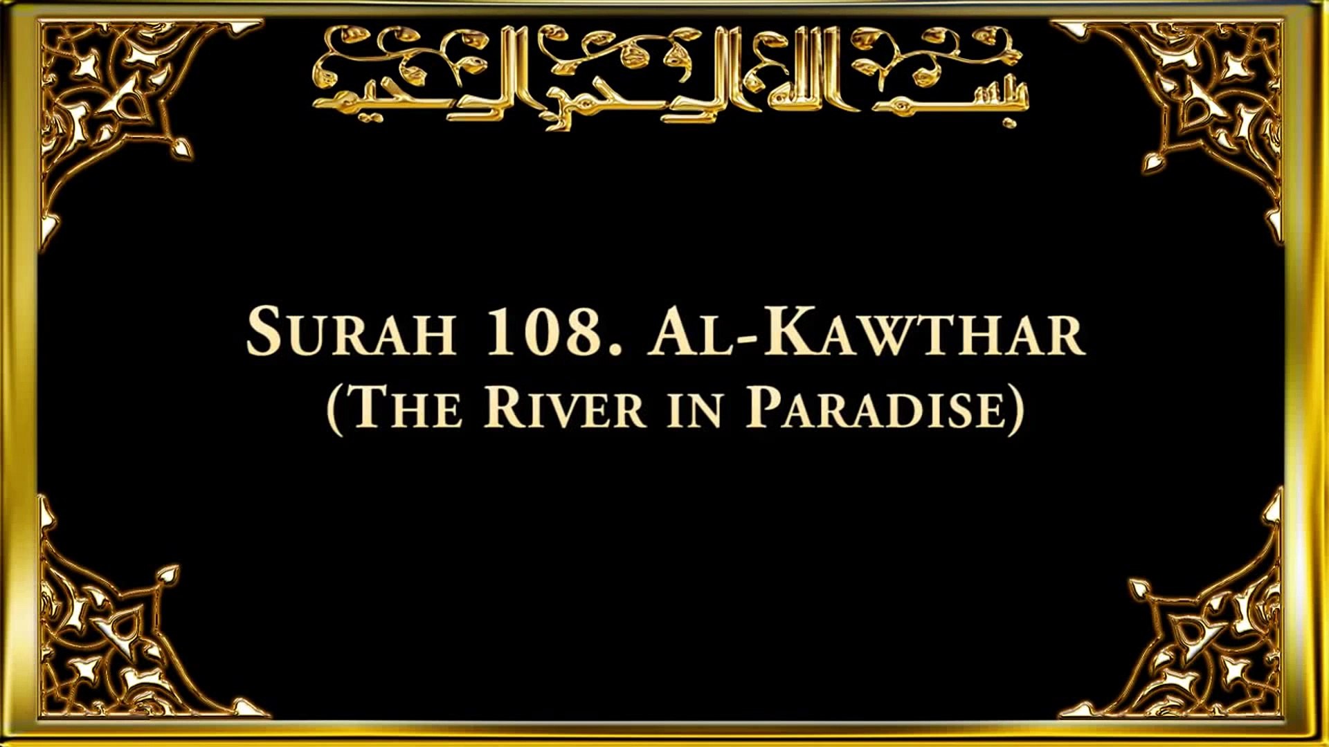 Surah Al Kauthar