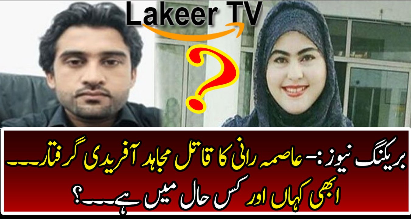 Breaking Update Regarding Asma Rani's Culprit Mujahid Afridi - video ...
