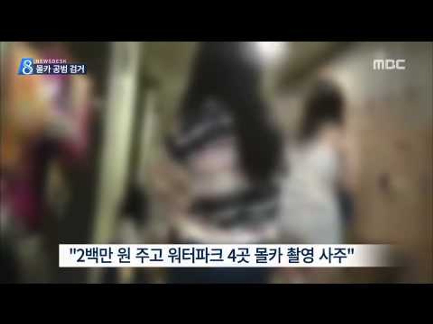 몰카비디오는 얼마나 치명적일까요 누구나 알아야 할 이유