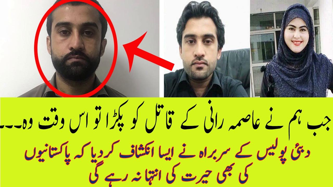 Asma Qatal Case:Dubai Police Reveal The Scrate Of Mujahid Afridi|asma ...