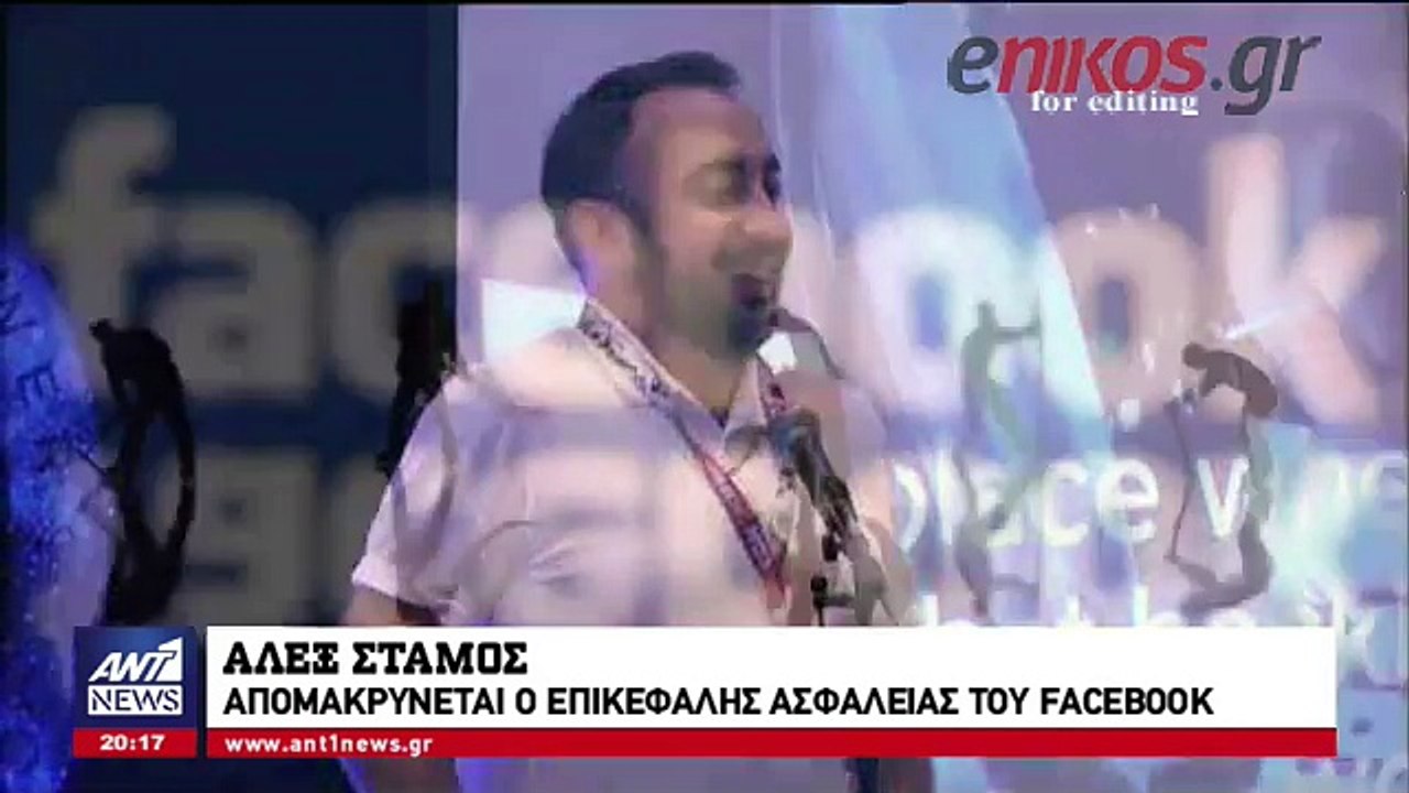 Άλεξ Στάμος, ο Έλληνας του Facebook - Βλέπει την έξοδο μετά το σκάνδαλο ...