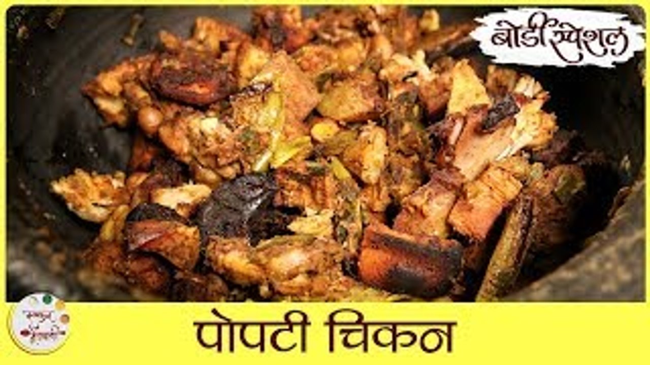 Popti Chicken Recipe In Marathi | पोपटी चिकन | Chicken Cooked ...