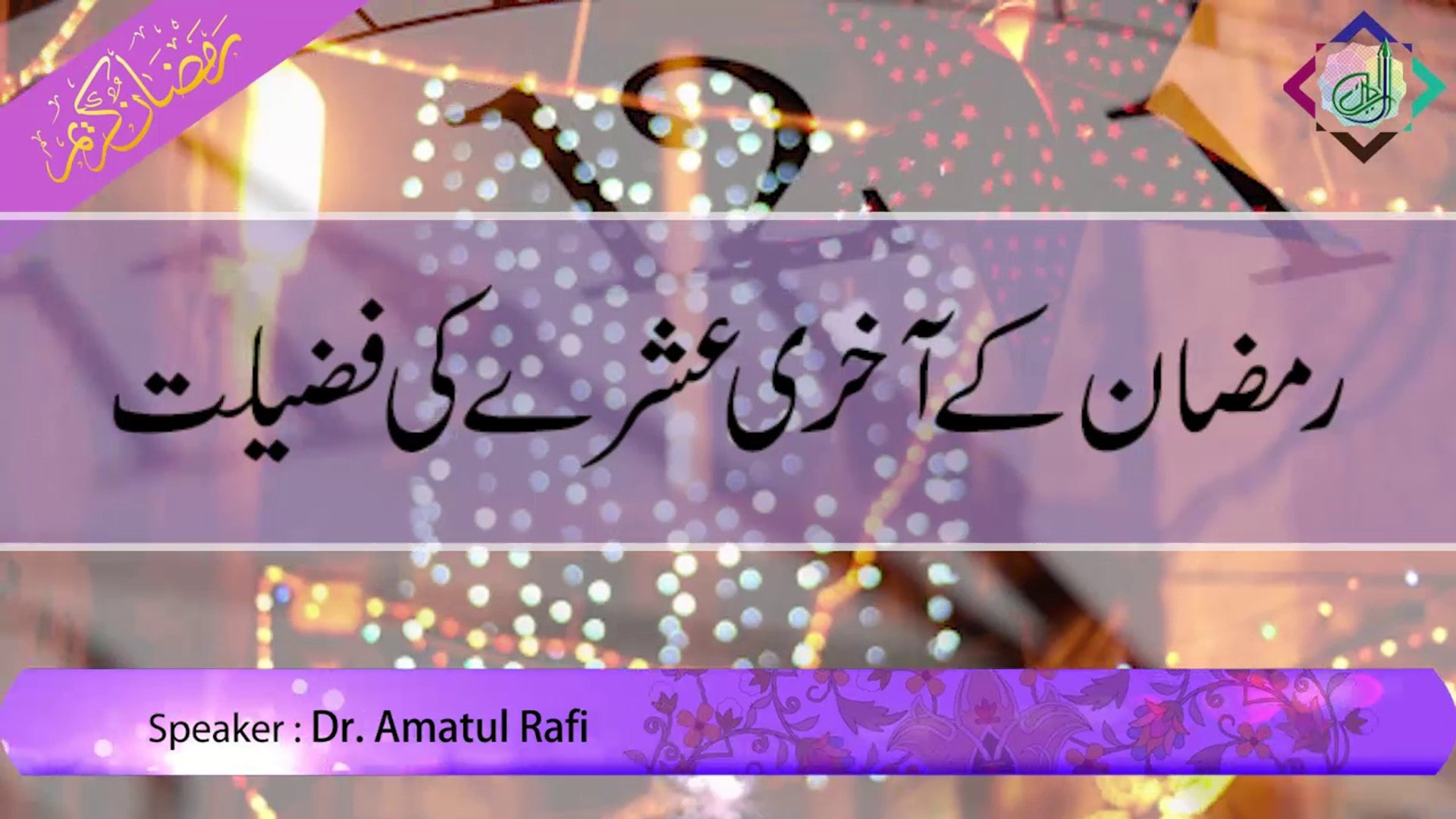 Ramzan Ki Ahmiyat Stream (17)BJ Ramadan Ki Ahmiyat Wa Fazilat Aur