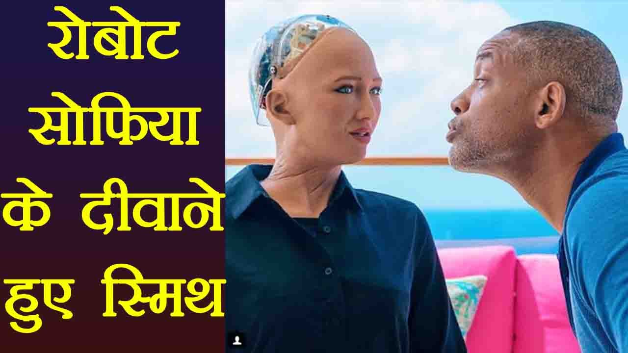 Will Smith's romantic date with Robot Sophia | FilmiBeat - video ...