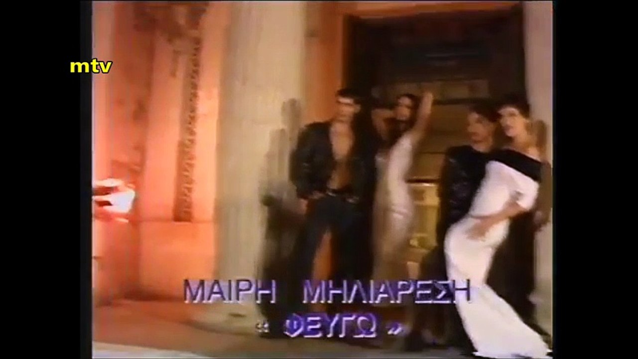 ΜΑΙΡΗ ΜΗΛΙΑΡΕΣΗ - ΔΕΝ Σ ΑΠΟΦΕΥΓΩ ΦΕΥΓΩ video clip - video Dailymotion