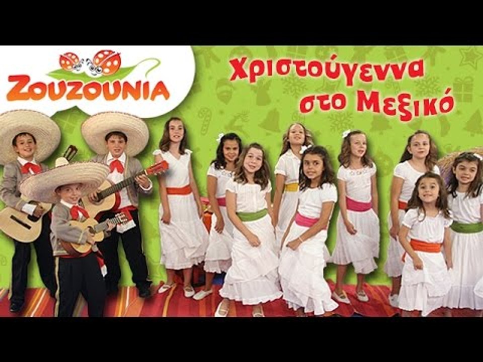 Ζουζούνια - Χριστουγεννιάτικο ταξίδι στο Μεξικό - video Dailymotion