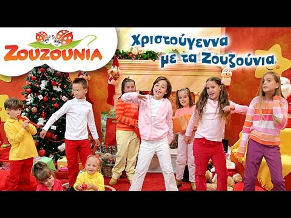 Χριστούγεννα με τα Ζουζούνια | Χριστουγεννιάτικα Παιδικά Τραγούδια ...
