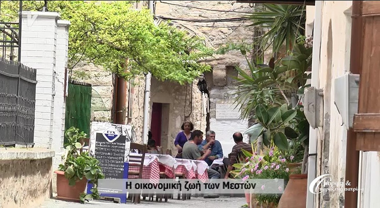 Όμορφη & Παράξενη Πατρίδα_οικονομική ζωή Μεστών_α μέρος_210418 - video ...