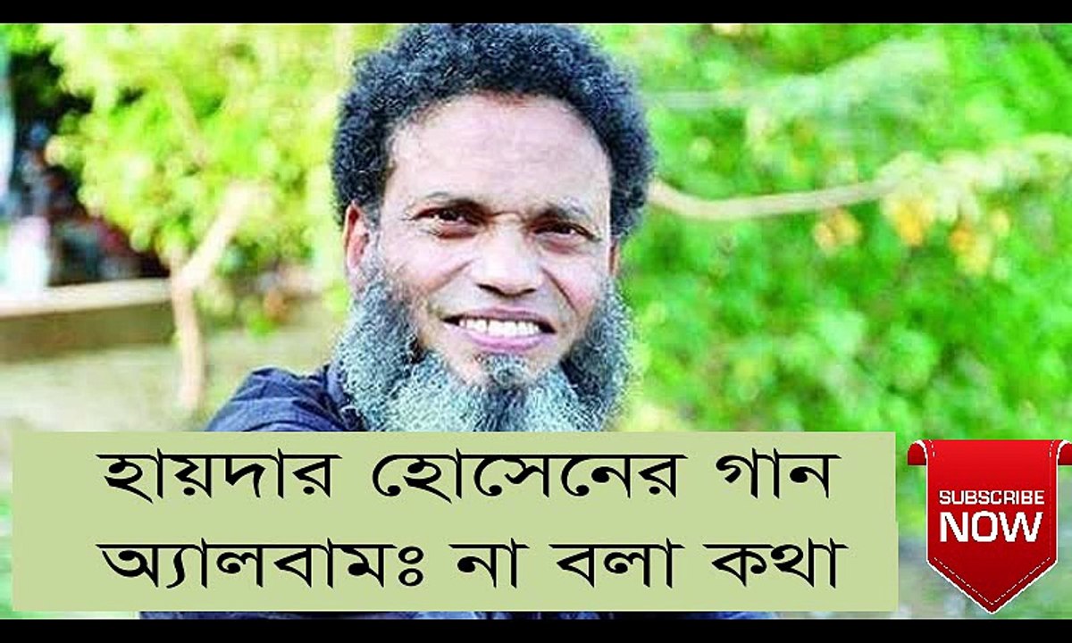 Hortal by Hyder Husyn | Album : Na Bola Kotha | Bangla songs - video ...