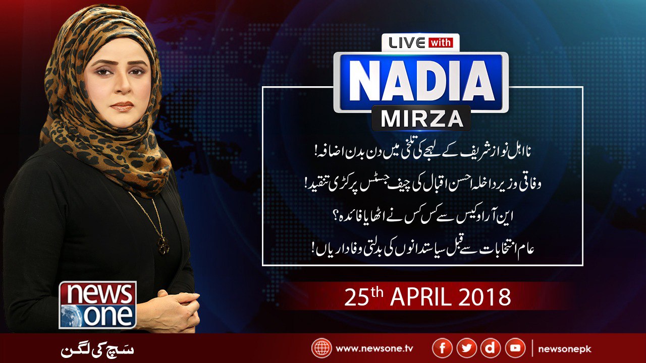 Live with Nadia Mirza | 25-April-2018 | HaiderZamanQureshi | Iftikhar ...