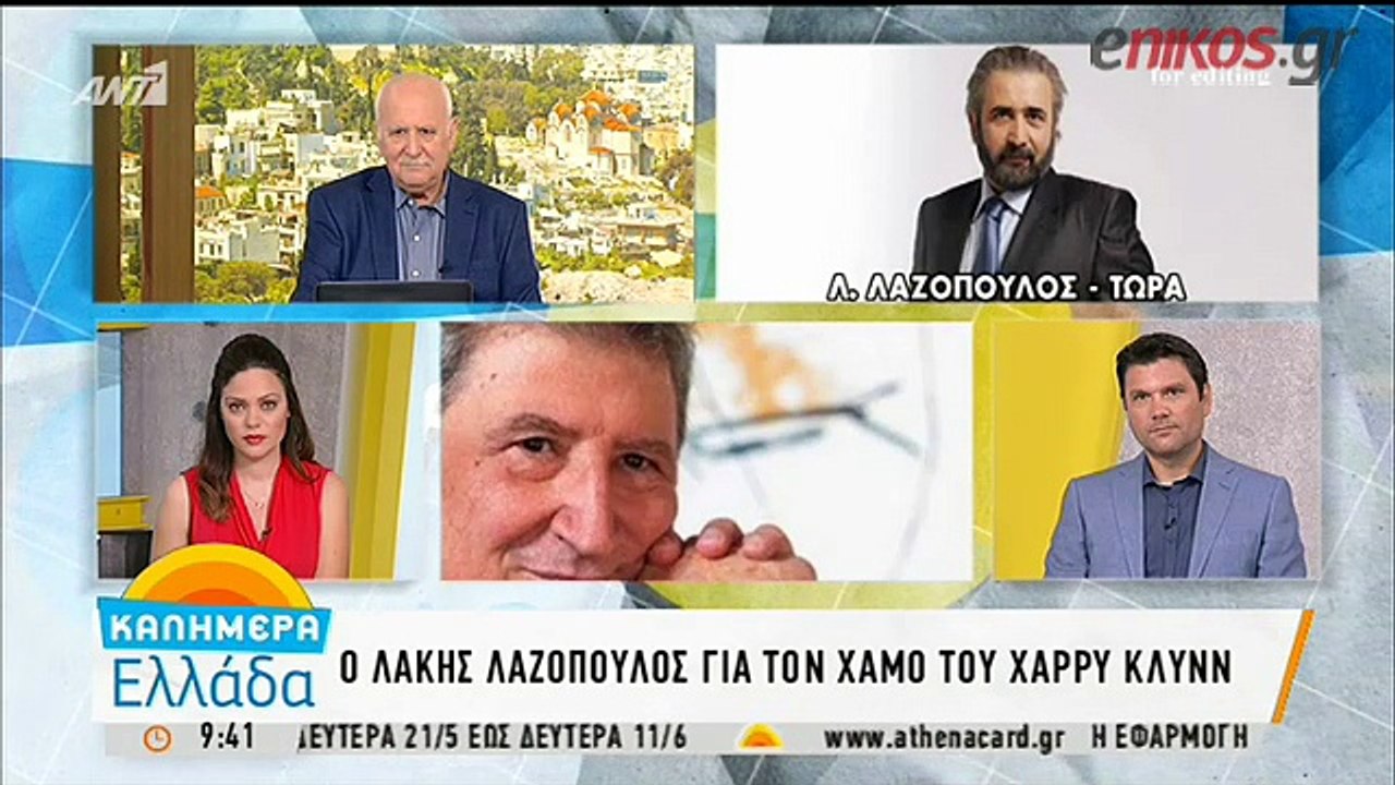 ΛΑΖΟΠΟΥΛΟΣ - video Dailymotion