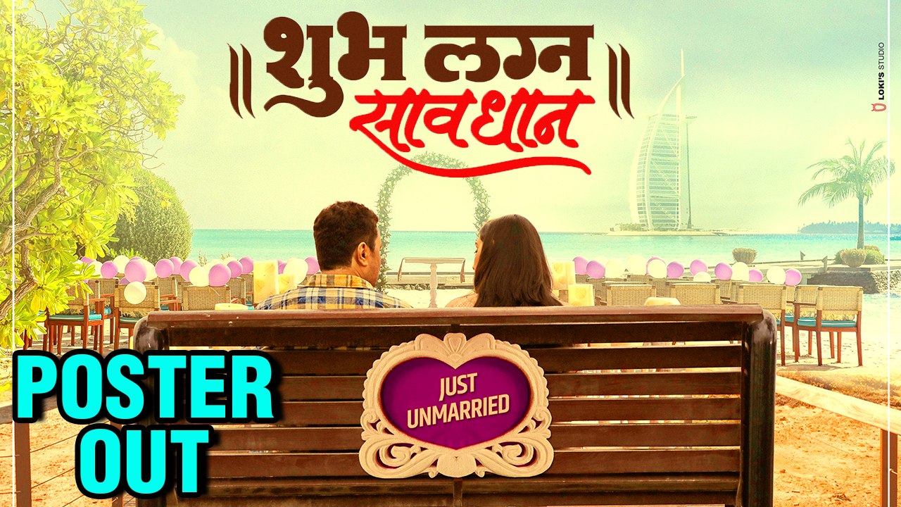 Shubh Lagna Savdhan Movie Poster Out | Subodh Bhave & Shruti Marathe ...