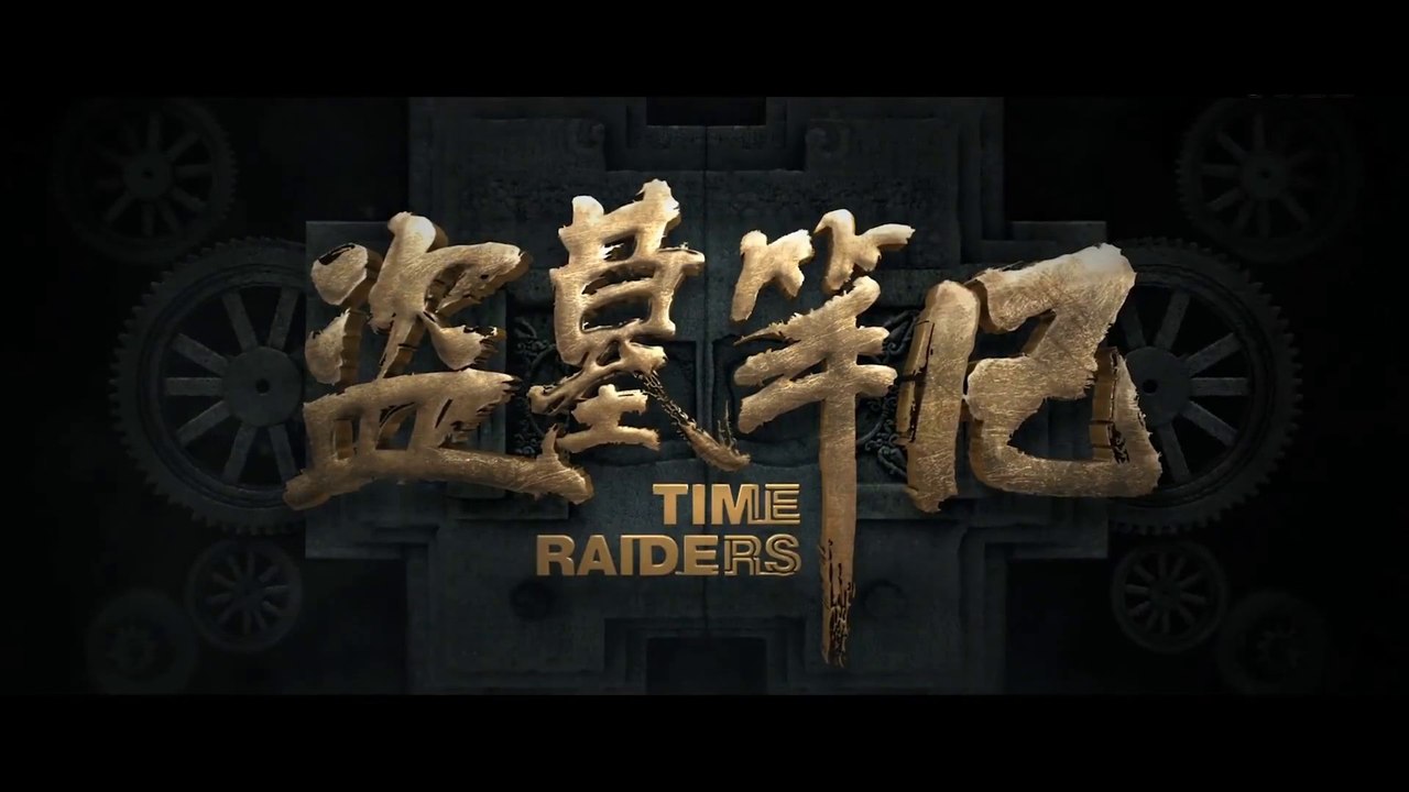 TIME RAIDERS (2016) Trailer - CHINESE - Vidéo Dailymotion